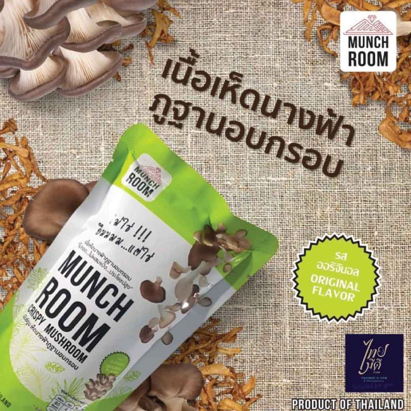 Munchroom ขนมเห็ดอบกรอบ